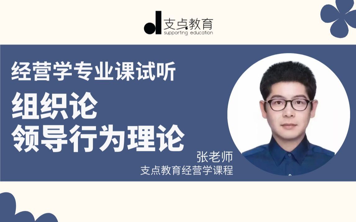 【经营学专业课试听】组织论ー领导行为理论|リーダーシップ行動論