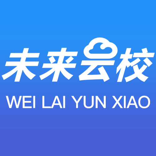 未来云校 