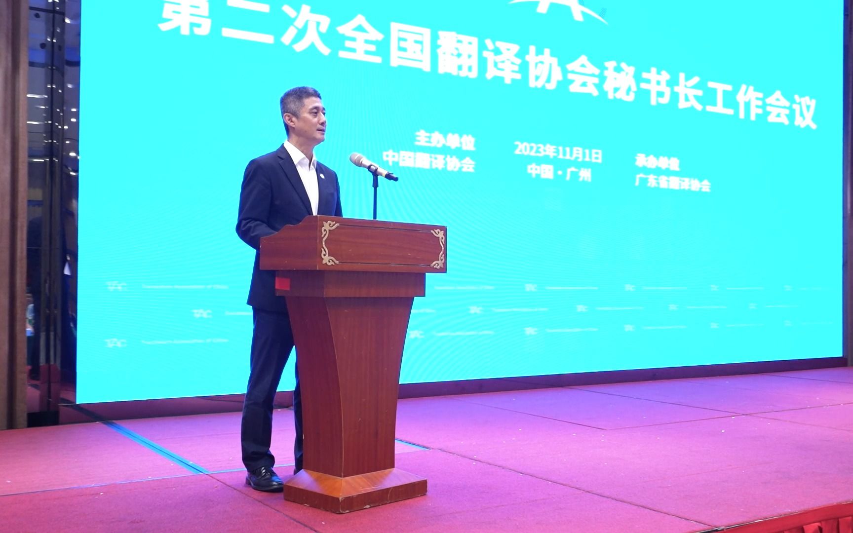 第二次全国翻译协会秘书长工作会议在广州举行