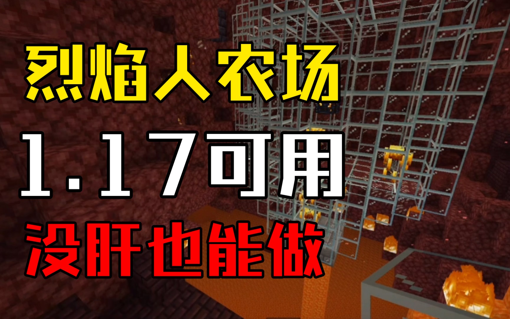 ...烈焰人农场,超详细设计过程。Minecraft我的世界手机版国际版基岩版