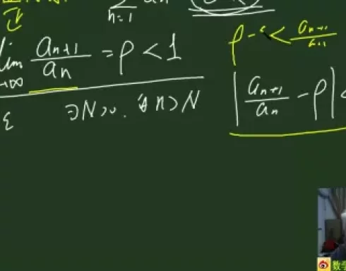 大一高等数学同步课48-1,比值判别法和根值判别法