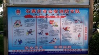 消防安全常识宣传栏