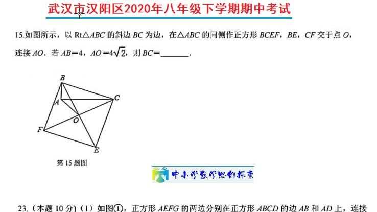旋转模型秒杀武汉市汉阳区2020八下期中考试数学试卷第15和23题