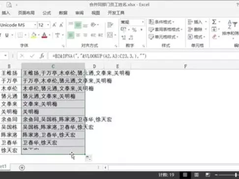 合并同部门员工姓名