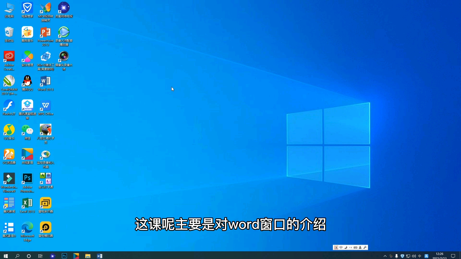 offic办公软件系列课程word第二课