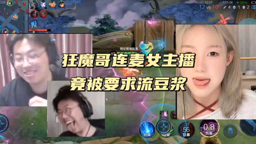 狂魔哥给女主播讲解流豆浆