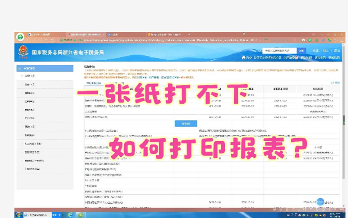 打印申报表时,一张A4纸打不下怎么办?会计小白必学技巧!