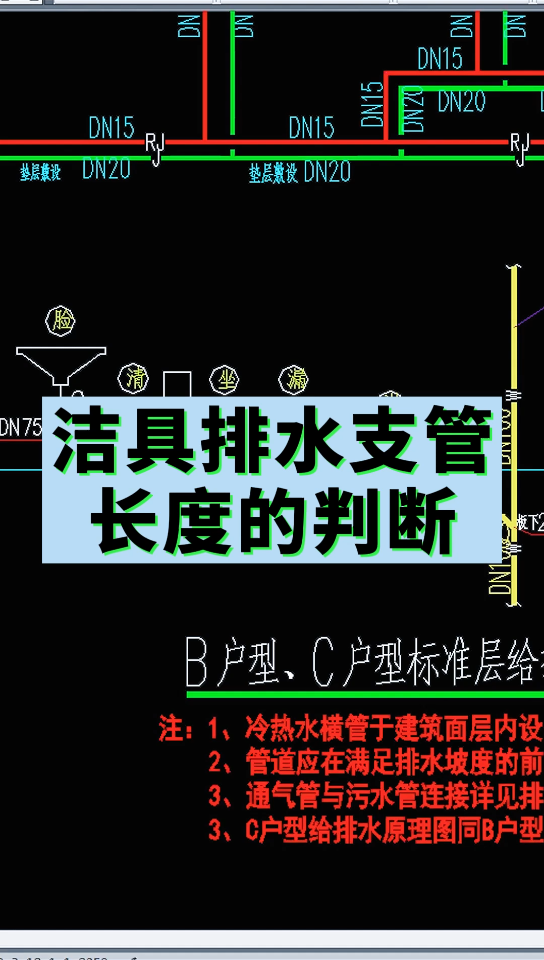 洁具排水支管长度的判断