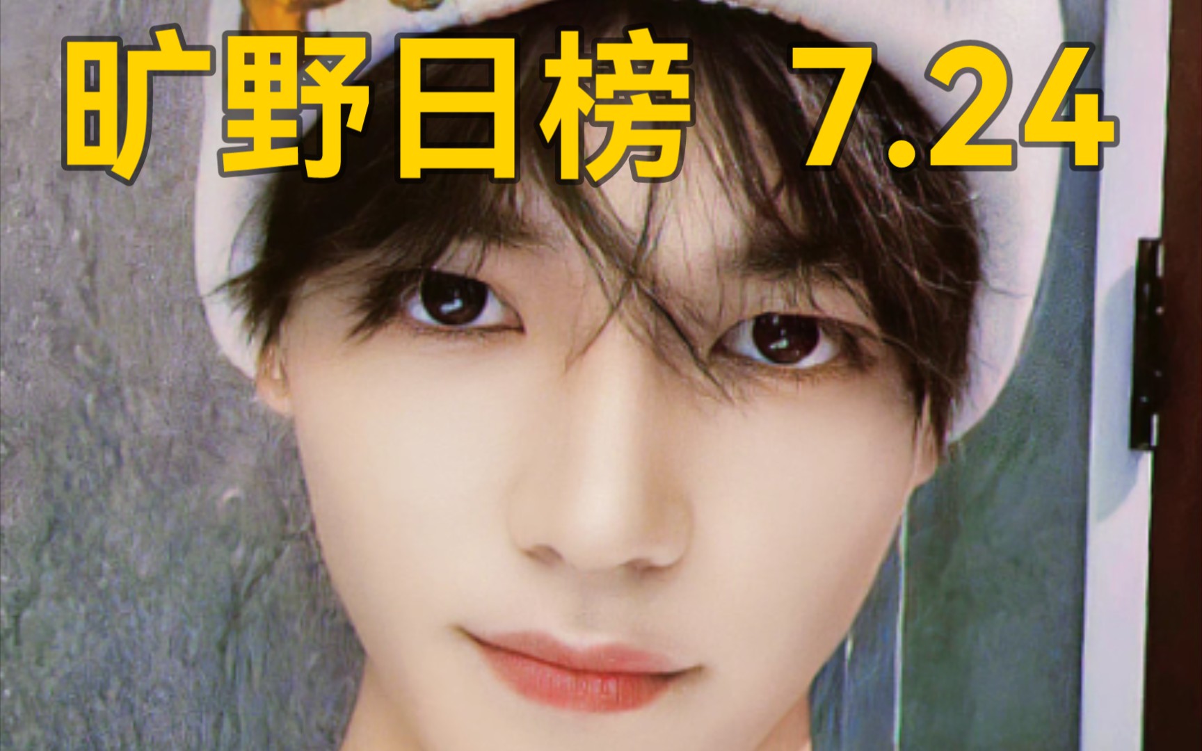 【旷野日榜】少女时代 再次重逢的世界日榜上升至TOP500,泰妍 I 日榜...