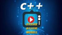 悠学优课堂-c++辗转相除法求最大公约数
