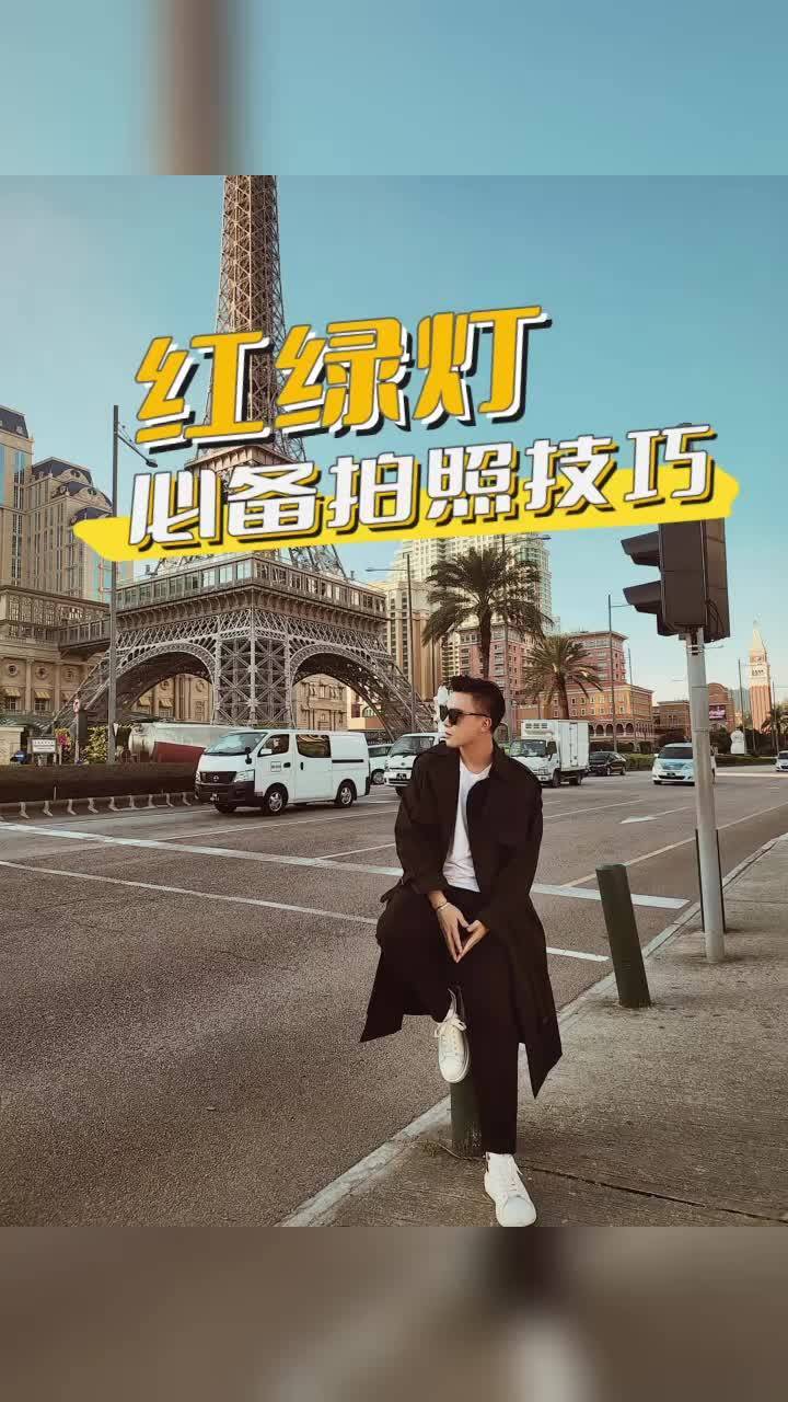 等红绿灯拍照技巧暂停前进的浪漫