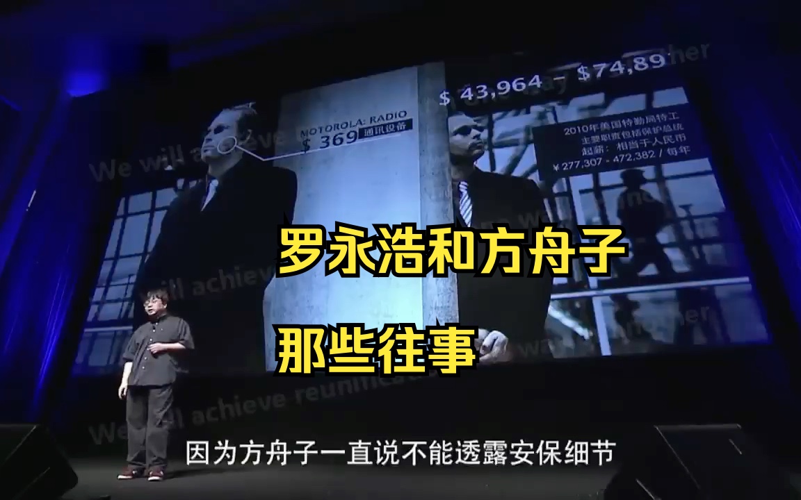罗永浩和方舟子的恩恩怨怨,罗永浩演讲爆笑曾经的那些事