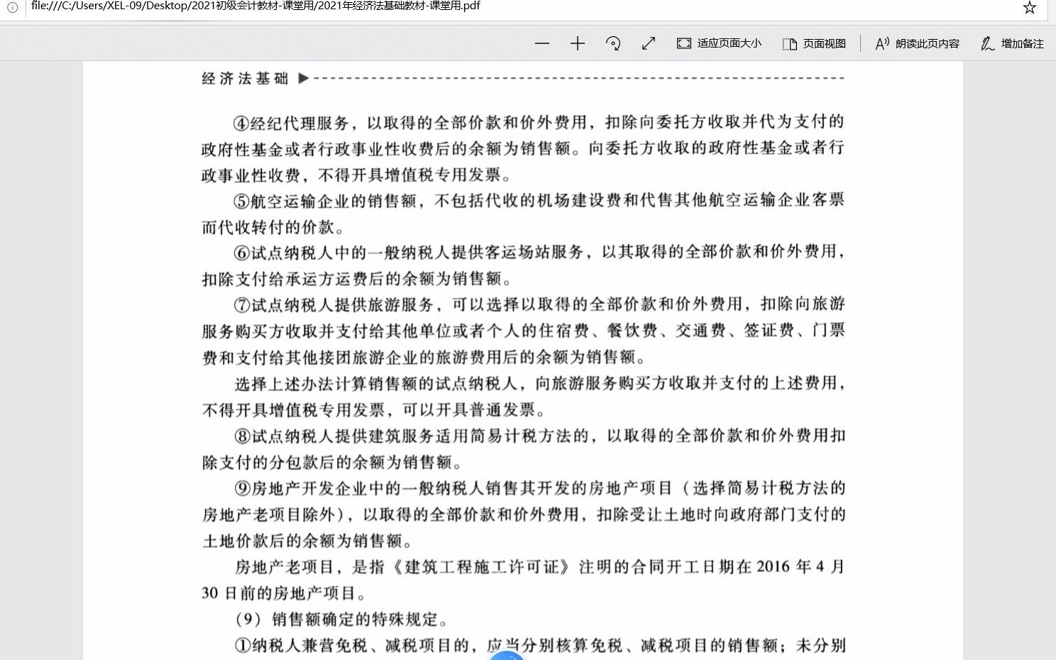 初级会计实务手把手P148--差额征税(旅游+转让金融商品)