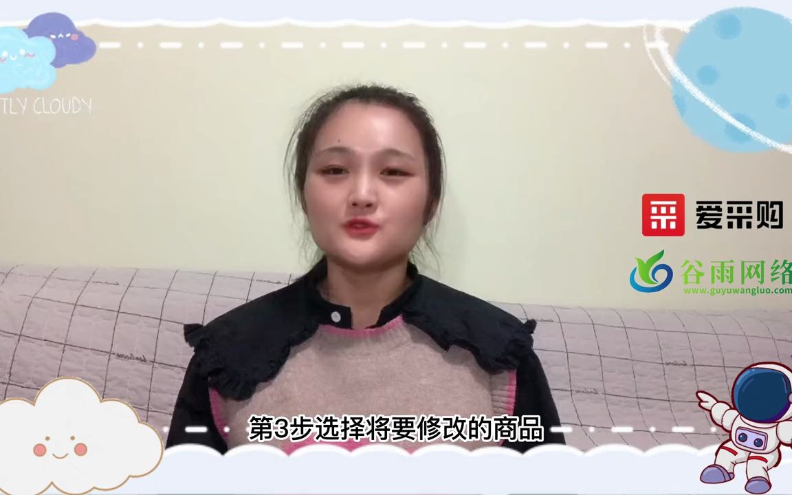 爱采购大批量修改标题,只需这3步#爱采购代运营 - 抖音