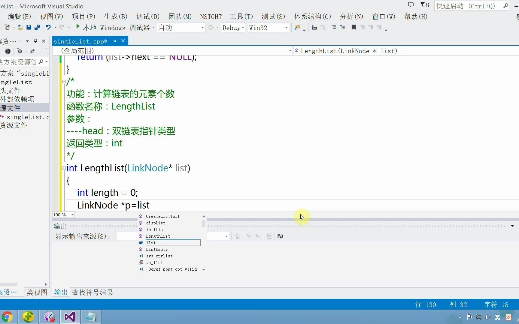 chapt2-3-单链表存储-操作实现-中-合成