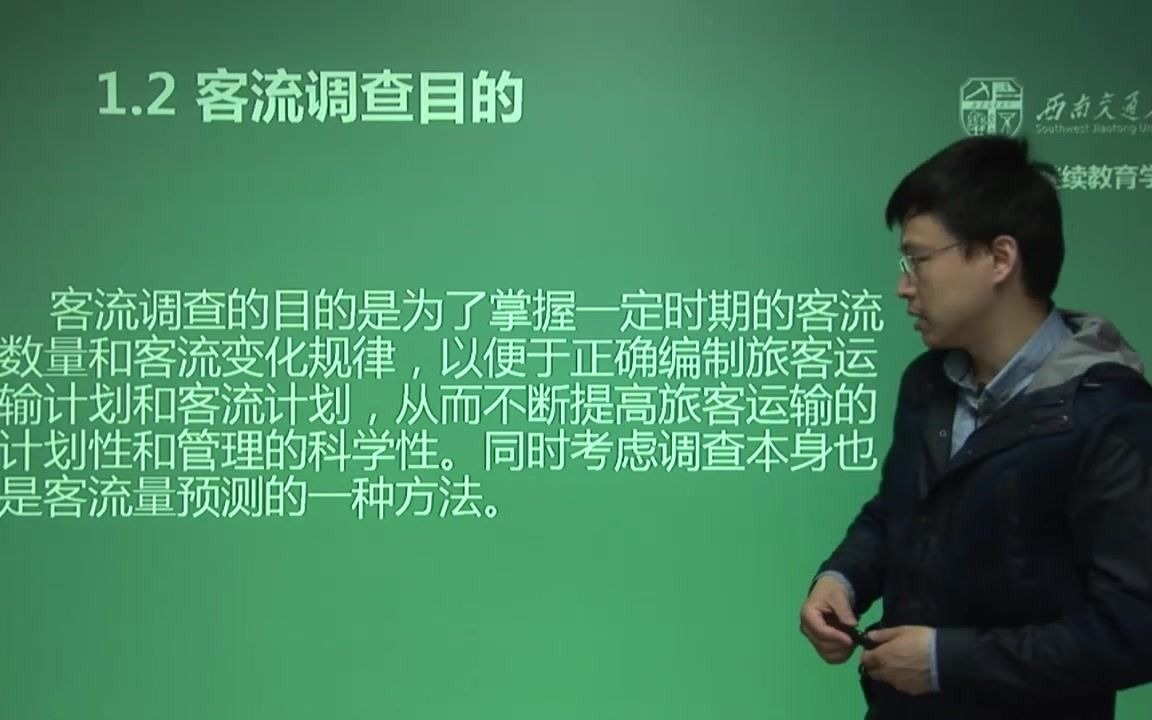 《城市轨道交通行车组织》 第二章 城市轨道交通运输计划 -- 第五节 ...