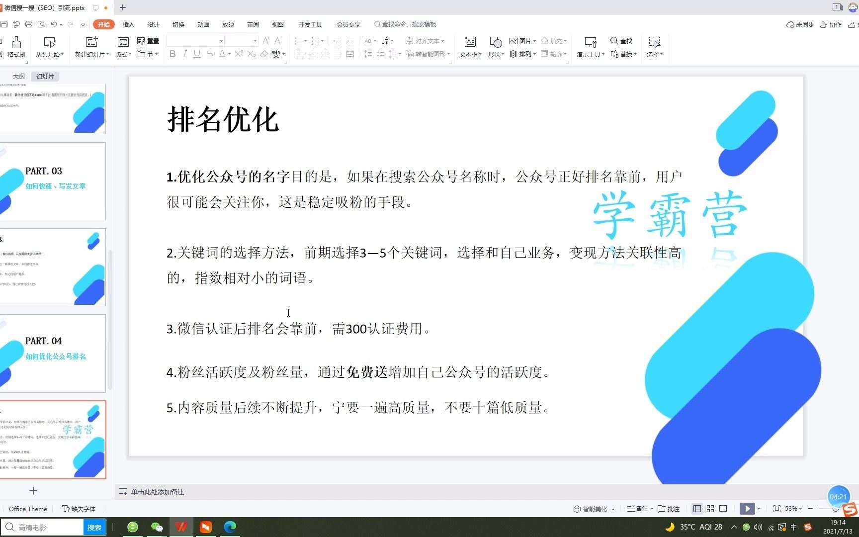 微信SEO精准引流教程-1.0微信平台基本功能介绍及使用方法