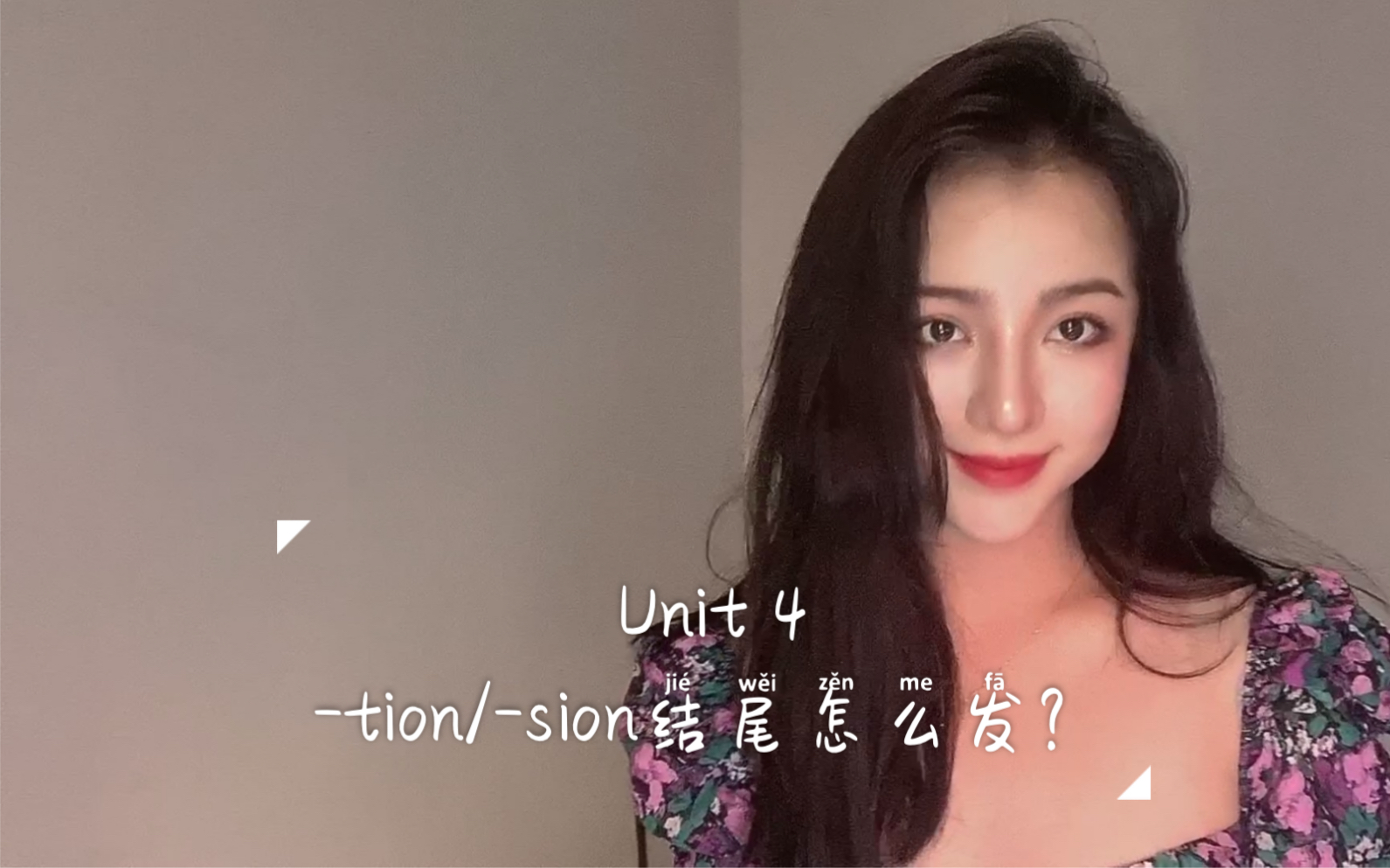 【英语口语】Unit 4 -tion/-sion结尾发什么?+-ic区分名词和形容词+复合...