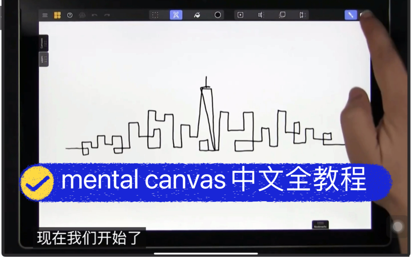 【搬运教程】中文字幕版Mental Canvas 教程|分P