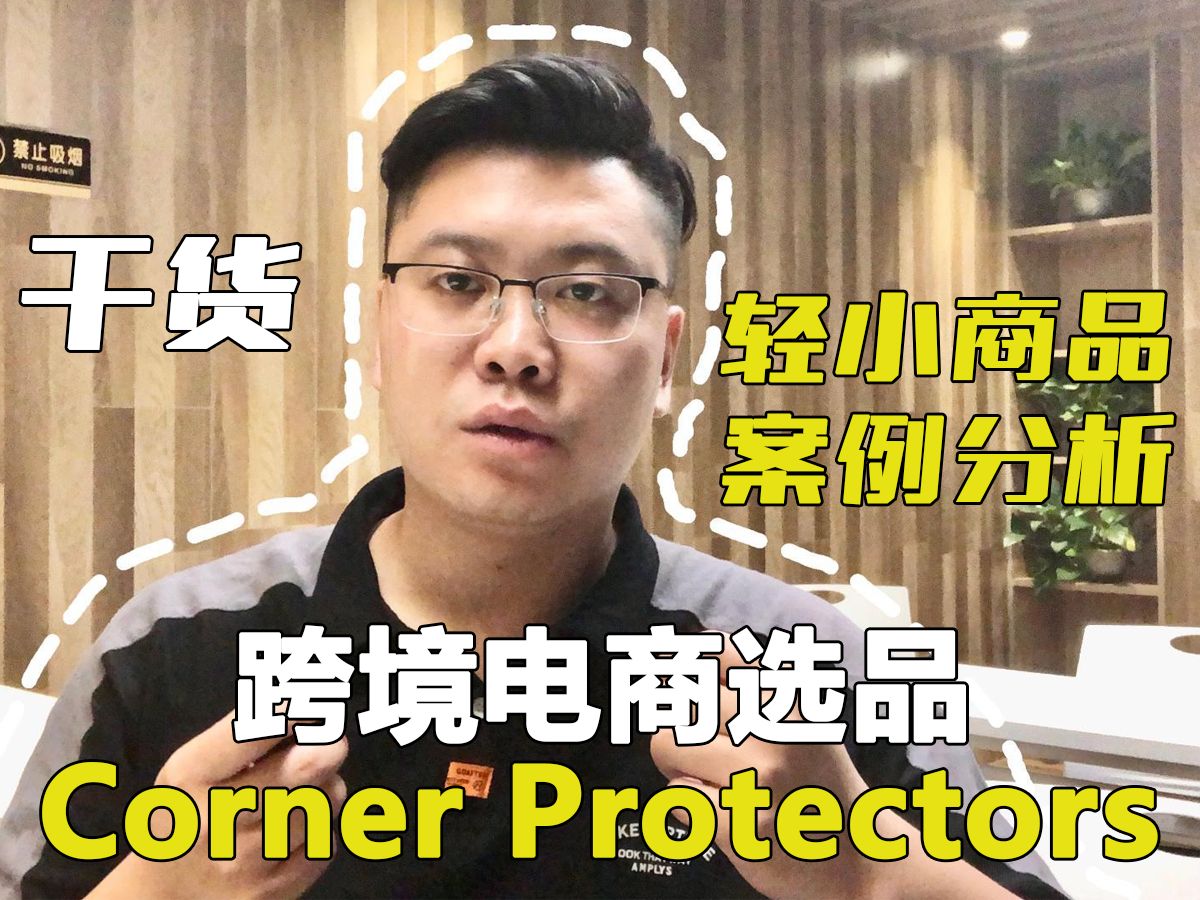 跨境电商选品-轻小商品类目案例分析