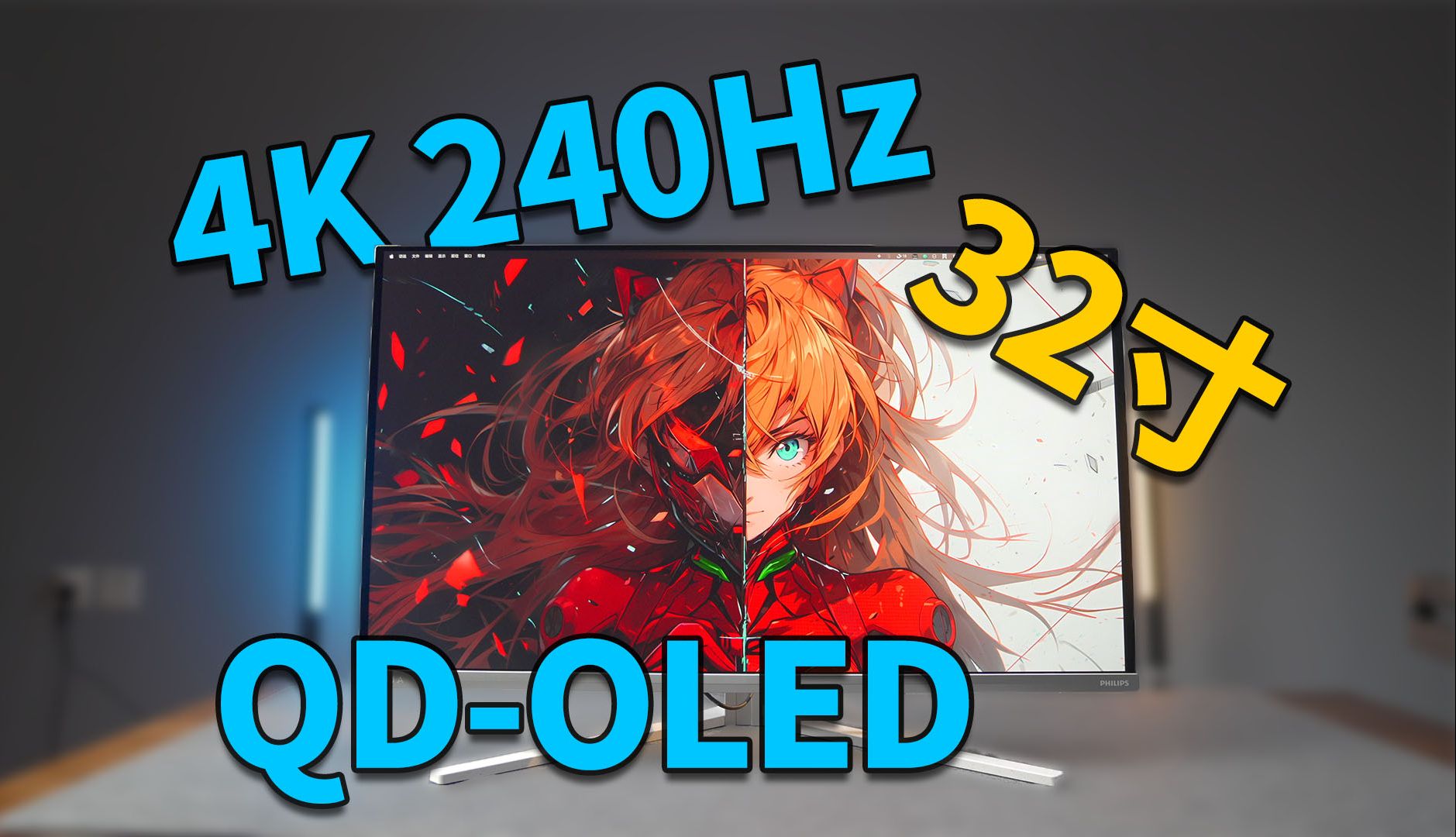 4K高刷+好色彩 游戏生产力都兼顾的QD-OLED显示器丨Evnia 32M2N...