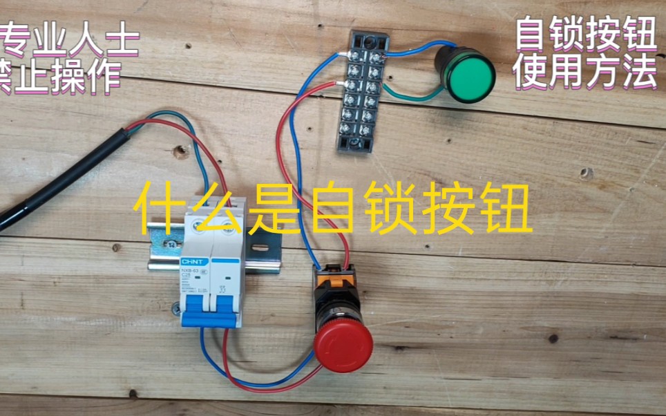 什么是自锁按钮?
