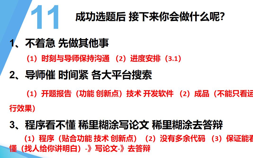 毕业设计开题报告通过后 接下来要做什么呢