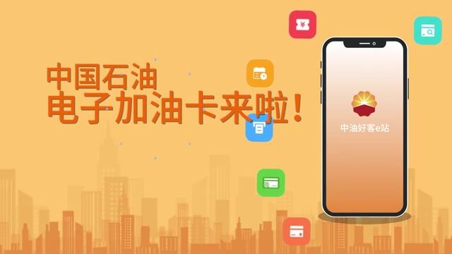 电子加油卡你用了吗?#中国石油 #加油卡 #中油好客e站