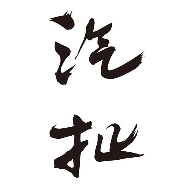 汽扯扒谈 