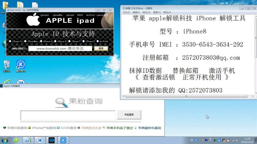 看看如何解锁捡来的苹果手机ID激活锁