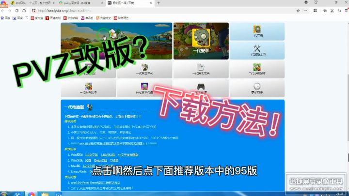 【方法分享】PVZ改版:教你如何简单下载beta、95、GHtr等改版!