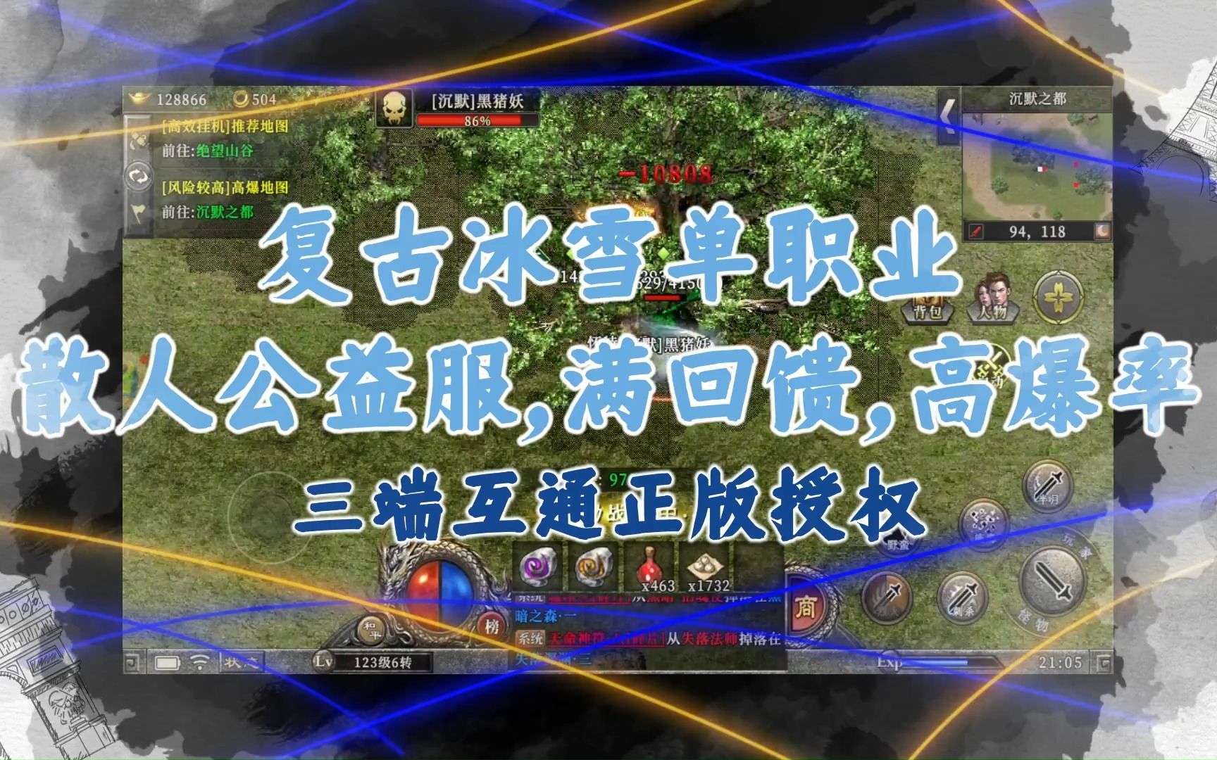 经典单职业传奇,全新版本自动回收自动捡取免费拿,超高攻速