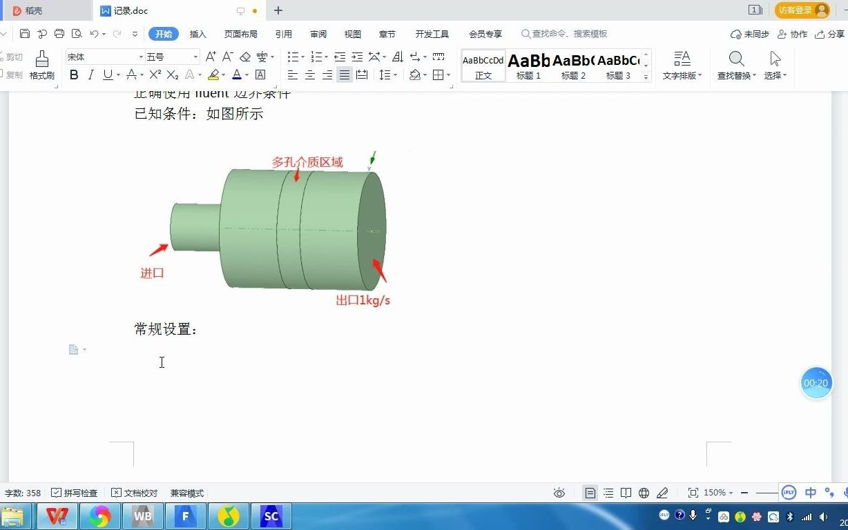 ANSYS Fluent 多孔介质模型边界条件设置