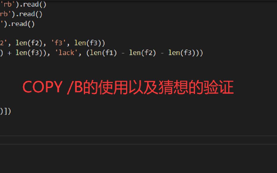 隐藏你不可告人的文件——copy /b的使用以及验证