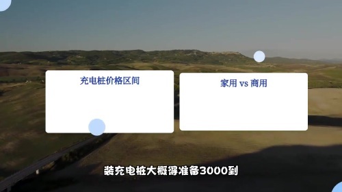 安充电桩多少钱一个