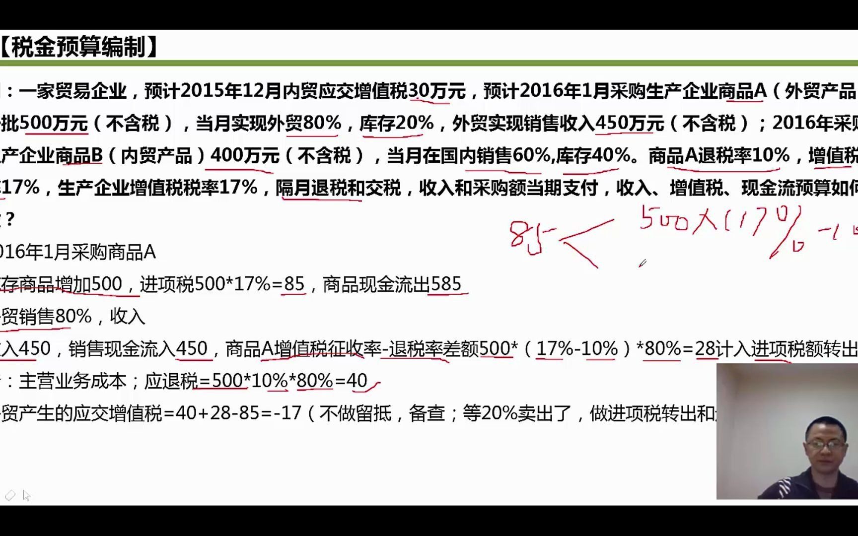 污水处理增值税_增值税税率计算公式_某生产企业为增值税一般纳税人