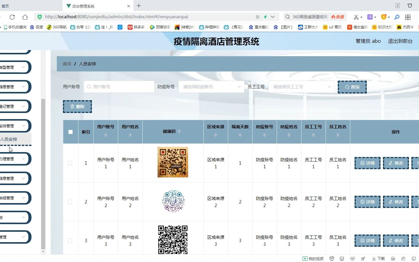 计算机毕业设计/计算机毕设/疫情隔离酒店管理系统
