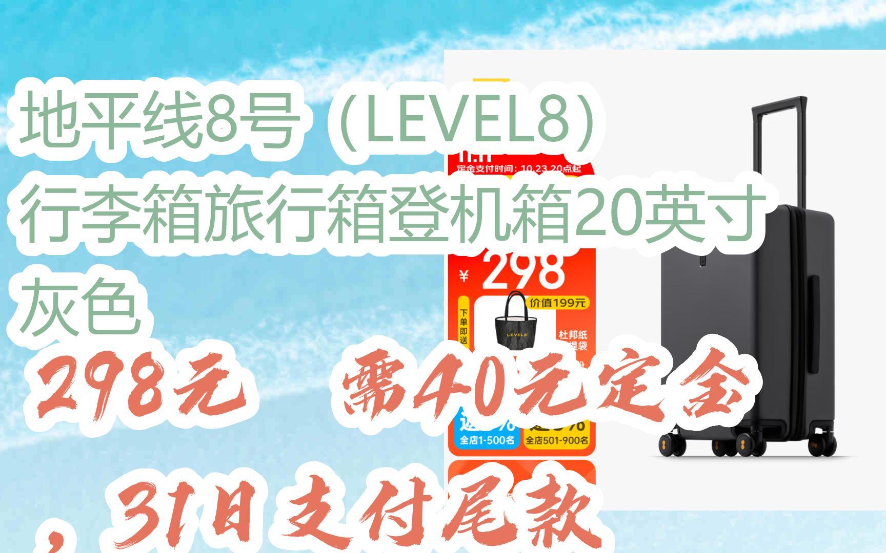 【优惠好助手】地平线8号(LEVEL8)行李箱旅行箱登机箱20英寸 灰色 ...
