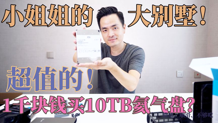 如何花一半价钱买WD西部数据10TB氦气盘 西数easystore 10TB拆解