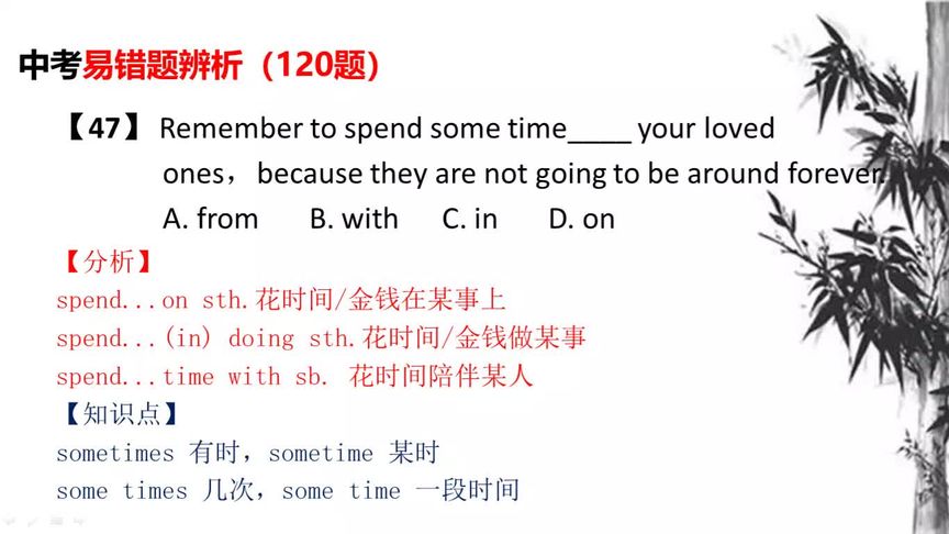 中考英语易错题辨析47:花费【spend】的几种用法