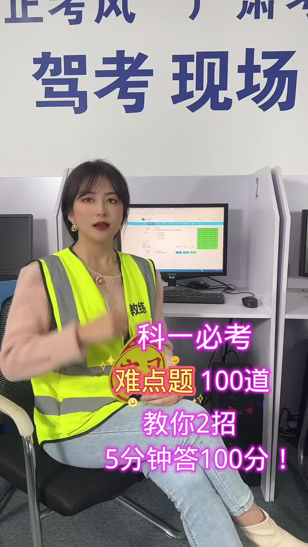 科一必考难点题100题,教你2招,让你5分钟答100分!#科目一科目四理论...