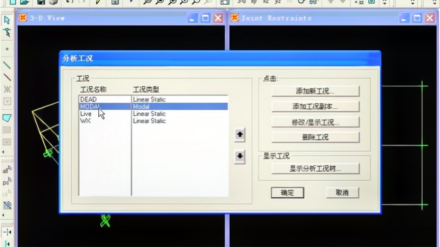 SAP2000 39定义质量源模态分析及反应谱分析工况
