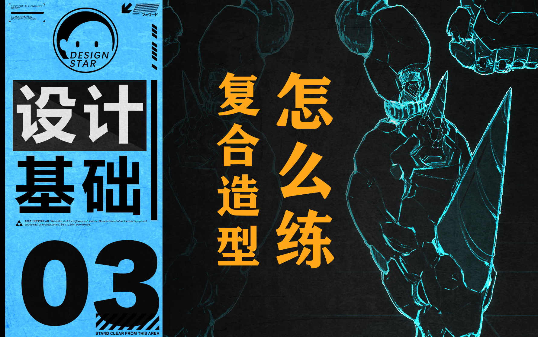 【设计基础03】怎么练复合造型?