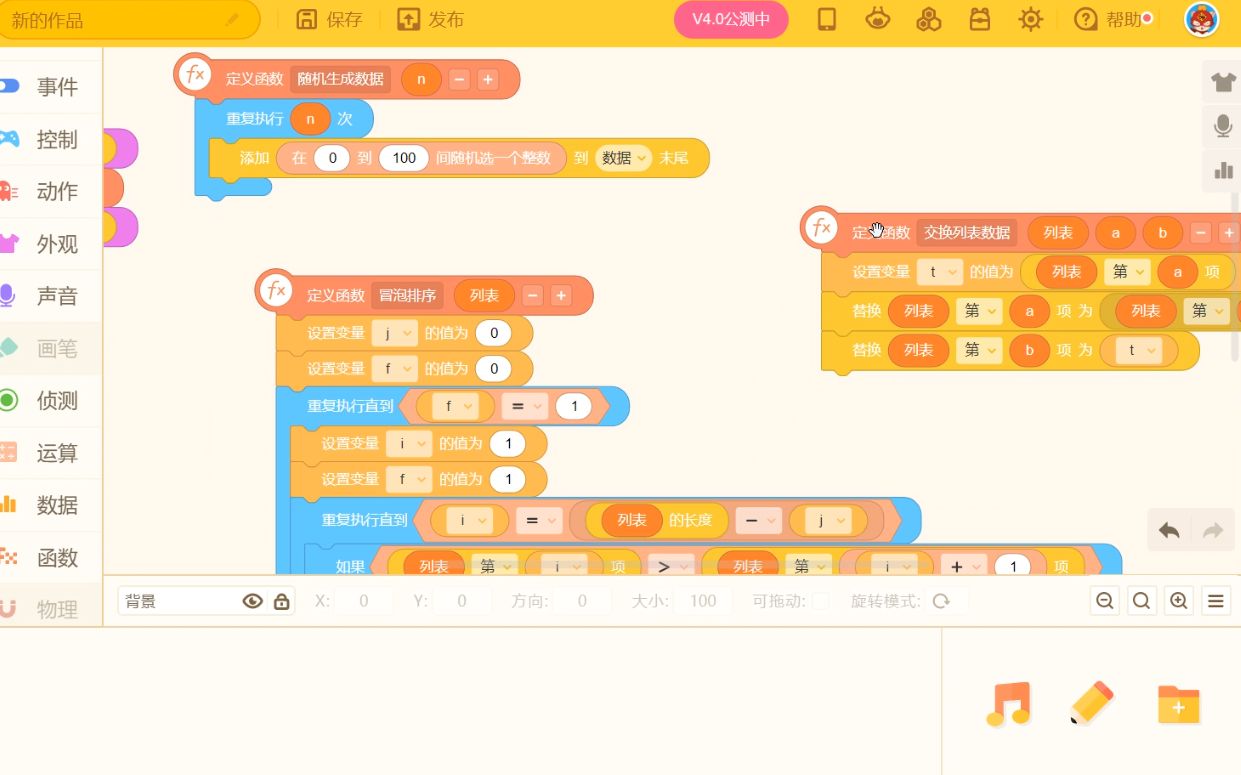 【用编程猫玩转算法】冒泡排序