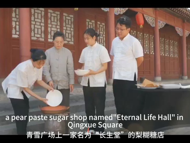 【上海的国家级非遗双语解读】梨膏糖制作技艺(上海梨膏糖制作技艺)