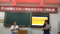 2018年春晋江五小语文一组教研汇报