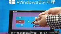 Windows8教程:触控笔进阶使用(视频教程之三十一)