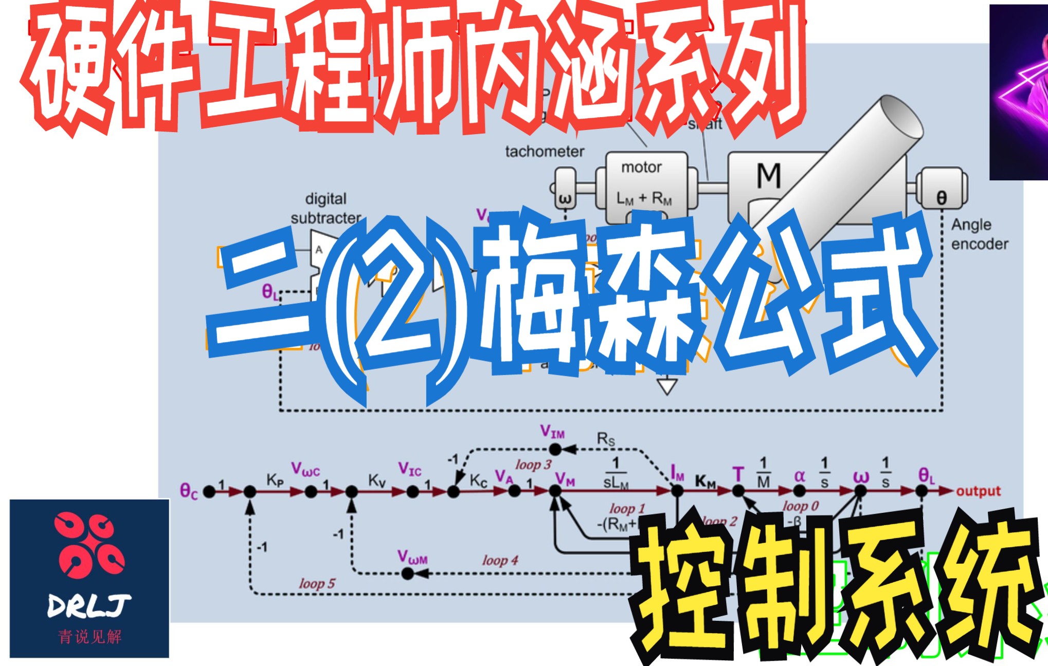 【控制系统】二 动态模型 (2)闭环传递函数神器-梅森公式