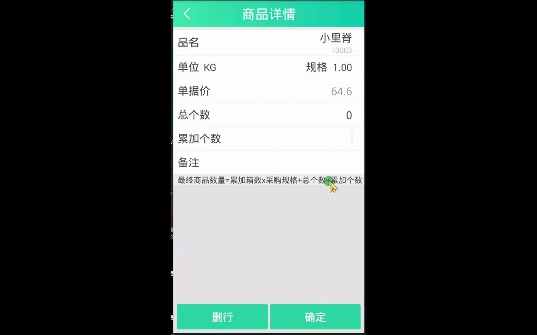 思迅微POS--要货单使用方法