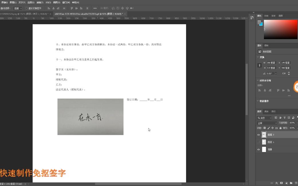 PS一键快速制作免抠手写字